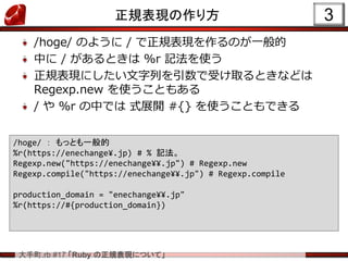 Ruby の正規表現について | PDF