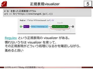 Ruby の正規表現について | PDF