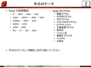 Ruby の制御構造とリテラルについて | PPT