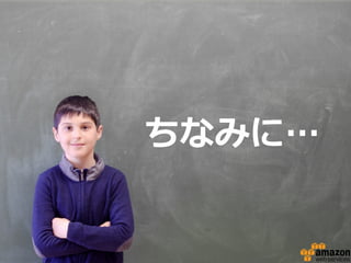 RubyとAmazon Web Service で生み出す新しい価値 | PDF | Cloud Computing | Internet