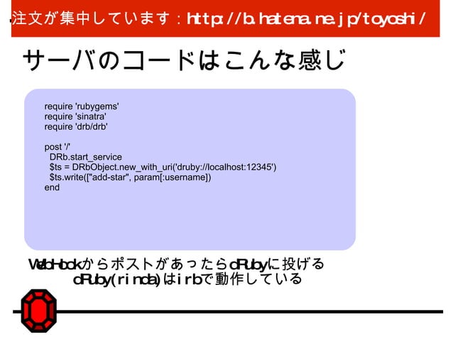 Start physical computing with Ruby + Arduino | PPT