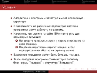 Управляющие структуры в Ruby: условия | PDF