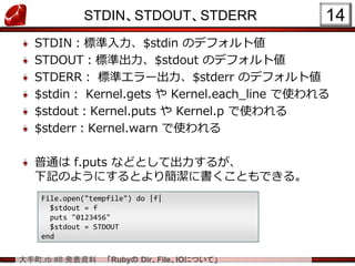 RubyのDir、File、IO について | PDF | Programming Languages | Computing