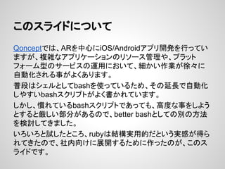 ruby for better bash | PPT