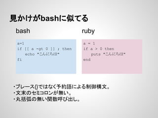 ruby for better bash | PPT