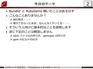 RubyGems と Bundler について | PPT