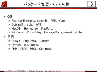 RubyGems と Bundler について | PPT