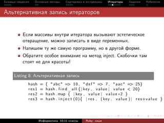 Хэши в ruby | PDF | Programming Languages | Computing