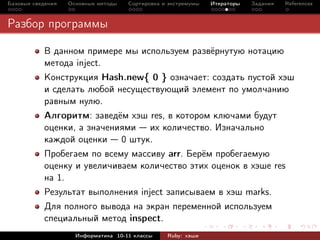 Хэши в ruby | PDF | Programming Languages | Computing