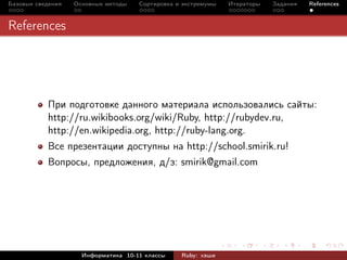 Хэши в ruby | PDF | Programming Languages | Computing