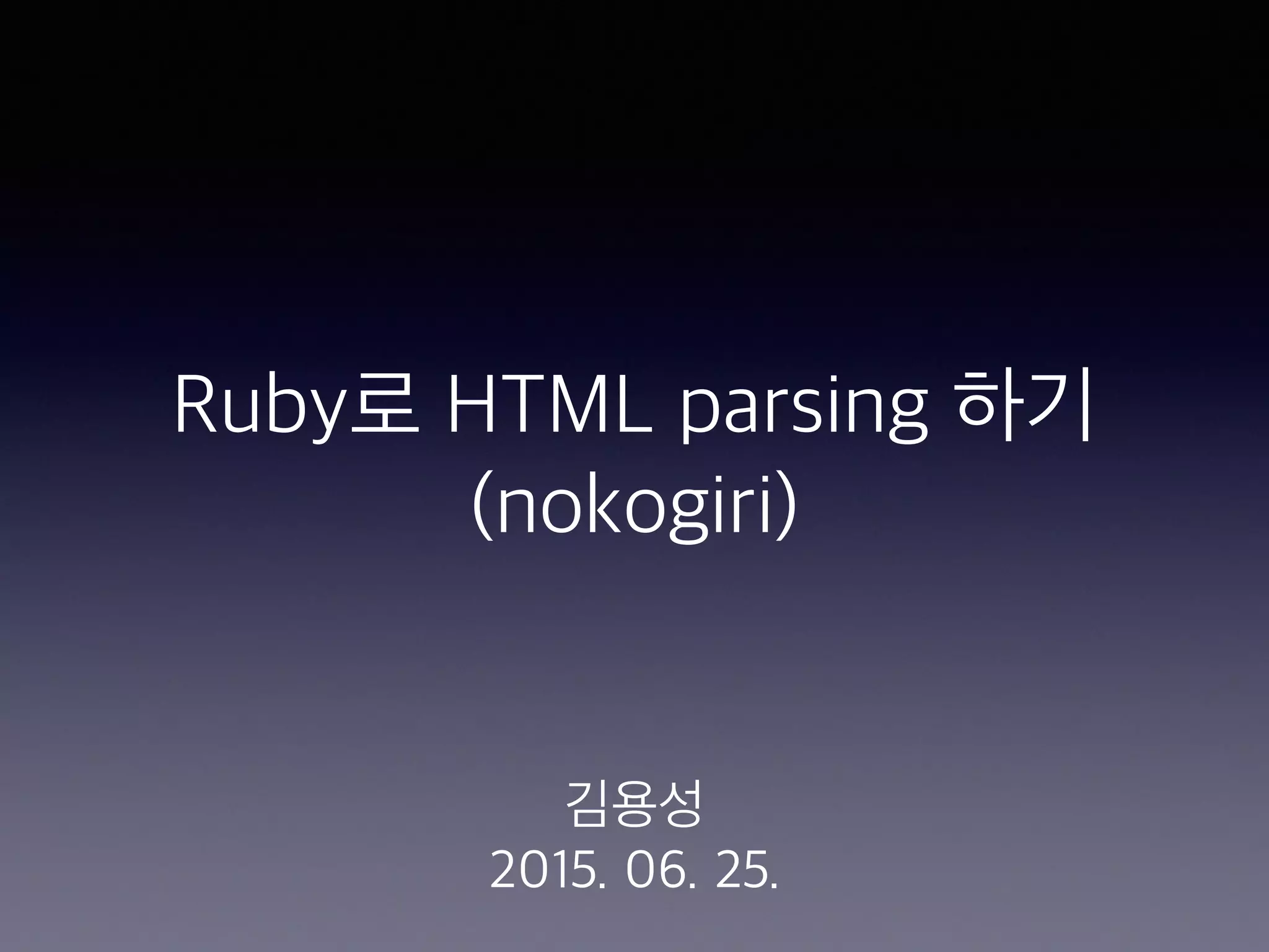 Ruby html parsing | PPT