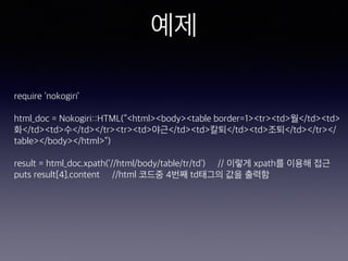 Ruby html parsing | PDF