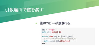 Ruby is comming ractor編 | PPT