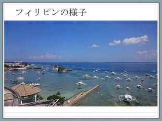 Rubyist のフィリピン留学 | PPTX | Programming Languages | Computing