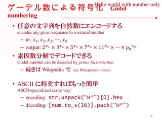ゲーデル数による符号化  Gödel numbering Hello world with number only 