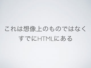 Hypermedia: The Missing Element to Building Adaptable Web APIs in Rails (増補日本語版) | PPT