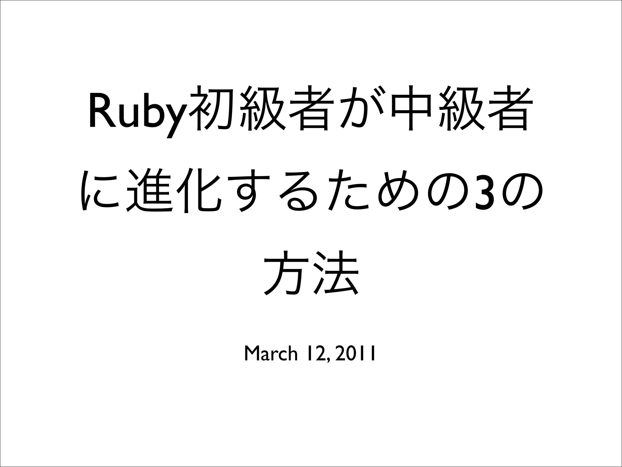 Ruby Kansai49 | PPT