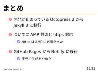 ブログを Octopress 2 + GitHub Pages から Jekyll 3 + AMP + Netlify に移行した話 | PDF