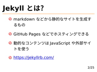 ブログを Octopress 2 + GitHub Pages から Jekyll 3 + AMP + Netlify に移行した話 | PPT