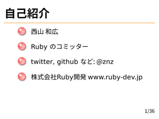 Ruby 2.6 Update | PPT