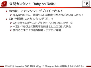 Ruby on Rails の特徴とそのエコシステム | PPT