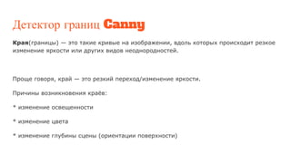 “ComputerVision(Ruby && OpenCV)”, Людмила Дежкина ( Senior Ruby, DataArt) | PDF | Computing ...