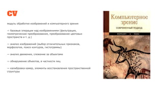 “ComputerVision(Ruby && OpenCV)”, Людмила Дежкина ( Senior Ruby, DataArt) | PDF | Computing ...