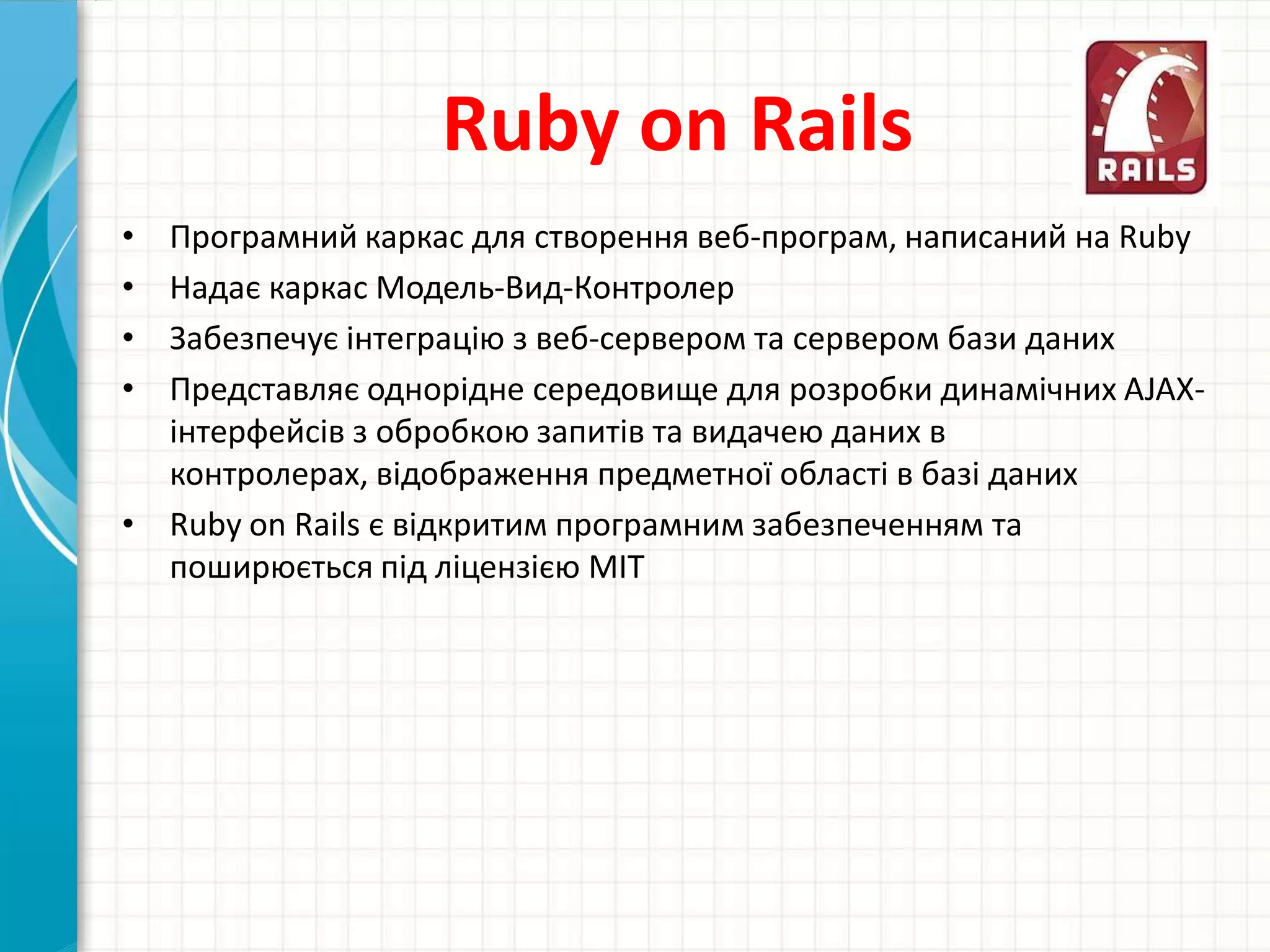 Ruby overview | PPT