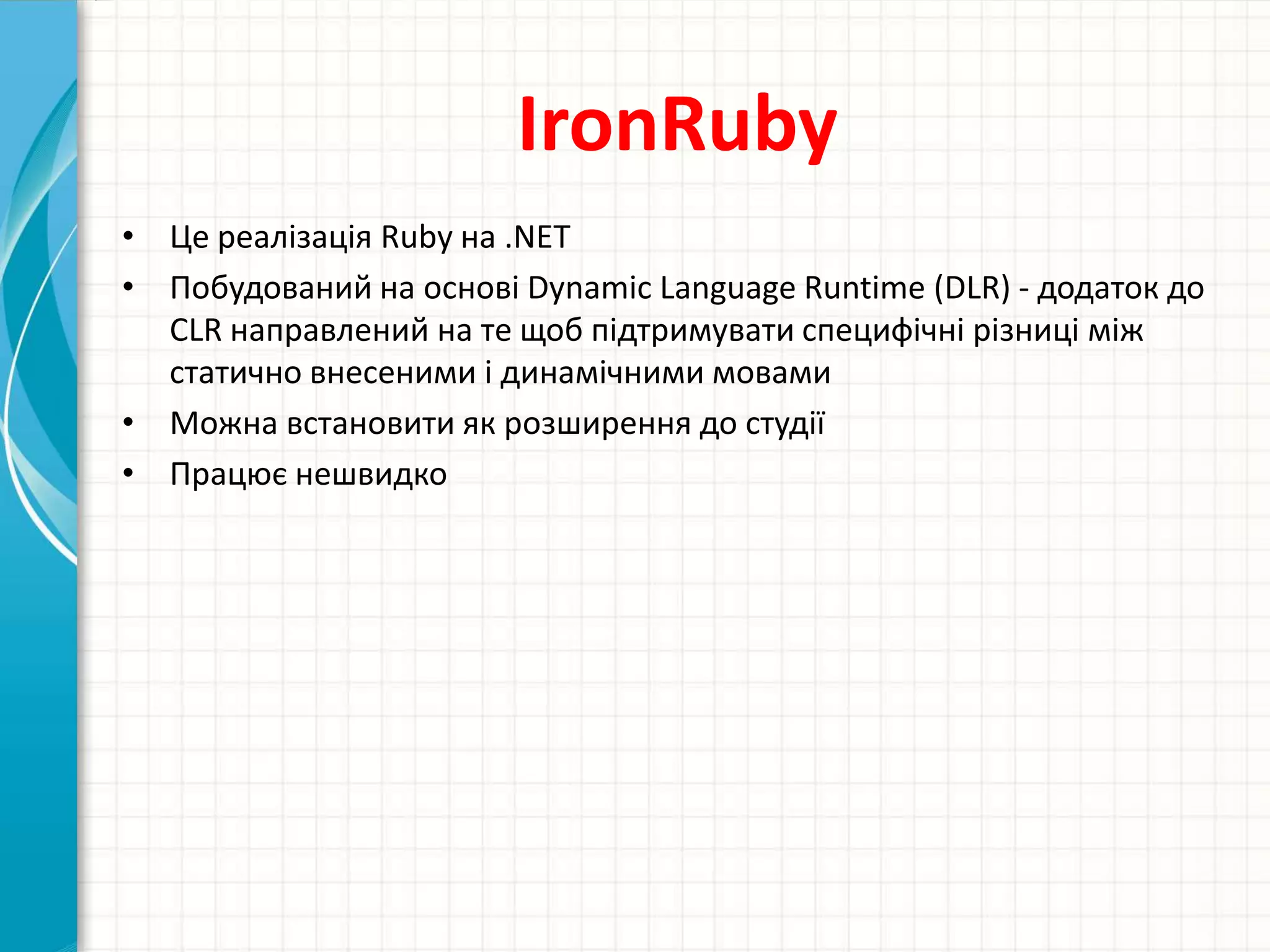 Ruby overview | PPT