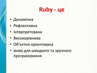 Ruby overview | PPT