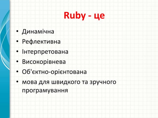 Ruby overview | PPT