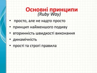 Ruby overview | PPT