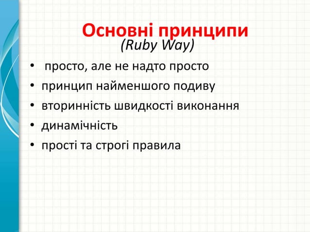 Ruby overview | PPT