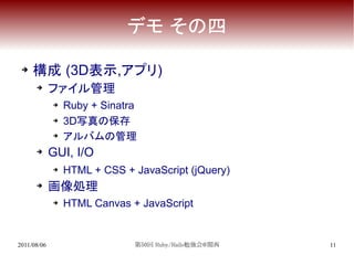 3D Photo Tool by Ruby/Sinatra + JavaScript | PPT