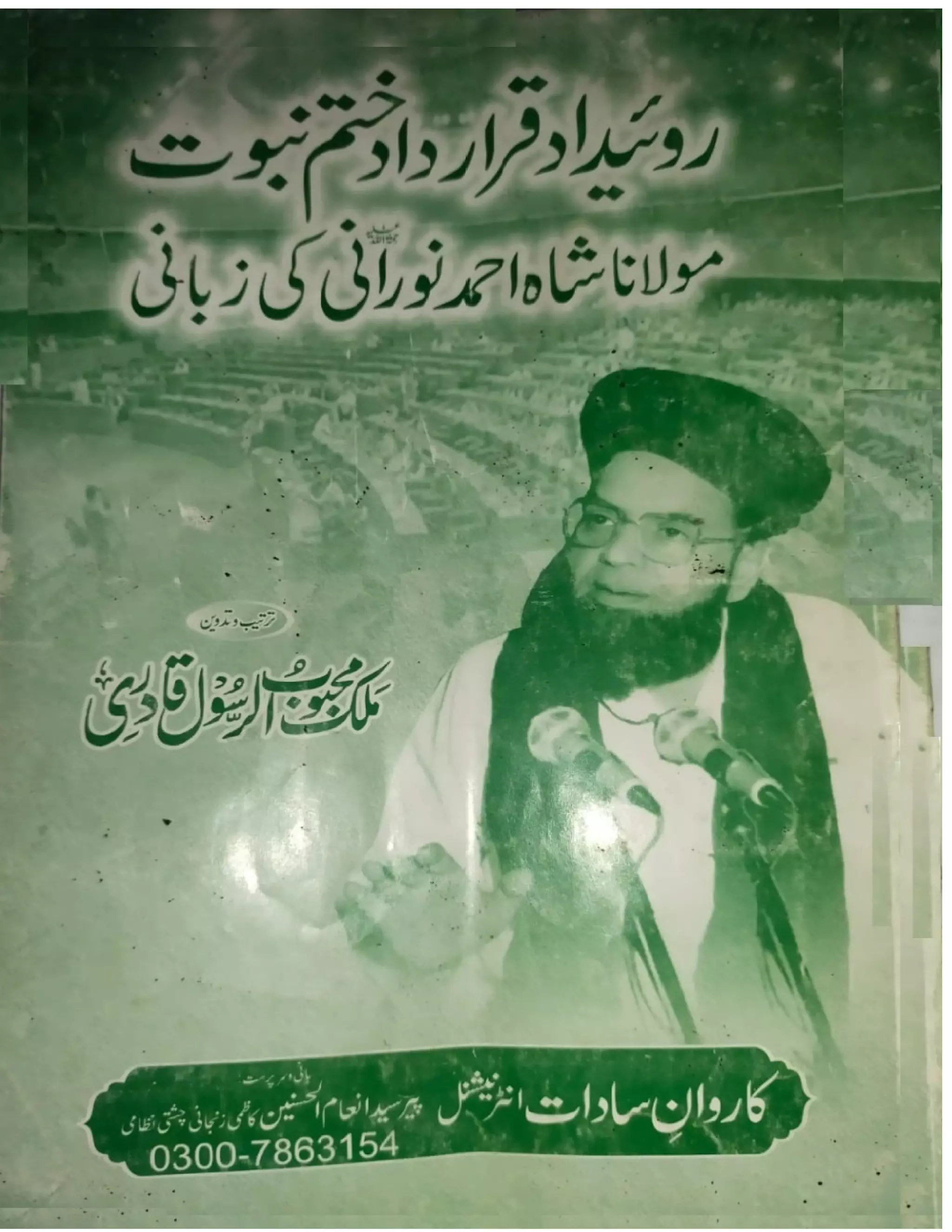 Rudad qrardad e khatam nabuwwat by allama shah ahmad noorani sidiqi ...