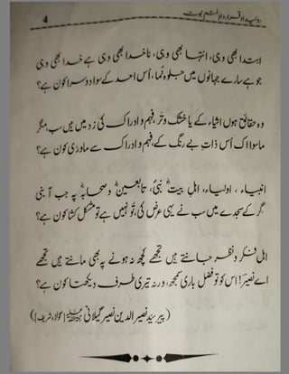 Rudad qrardad e khatam nabuwwat by allama shah ahmad noorani sidiqi ...