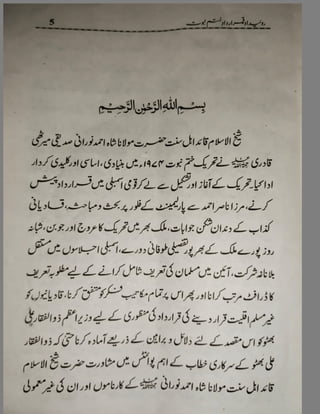 Rudad qrardad e khatam nabuwwat by allama shah ahmad noorani sidiqi ...