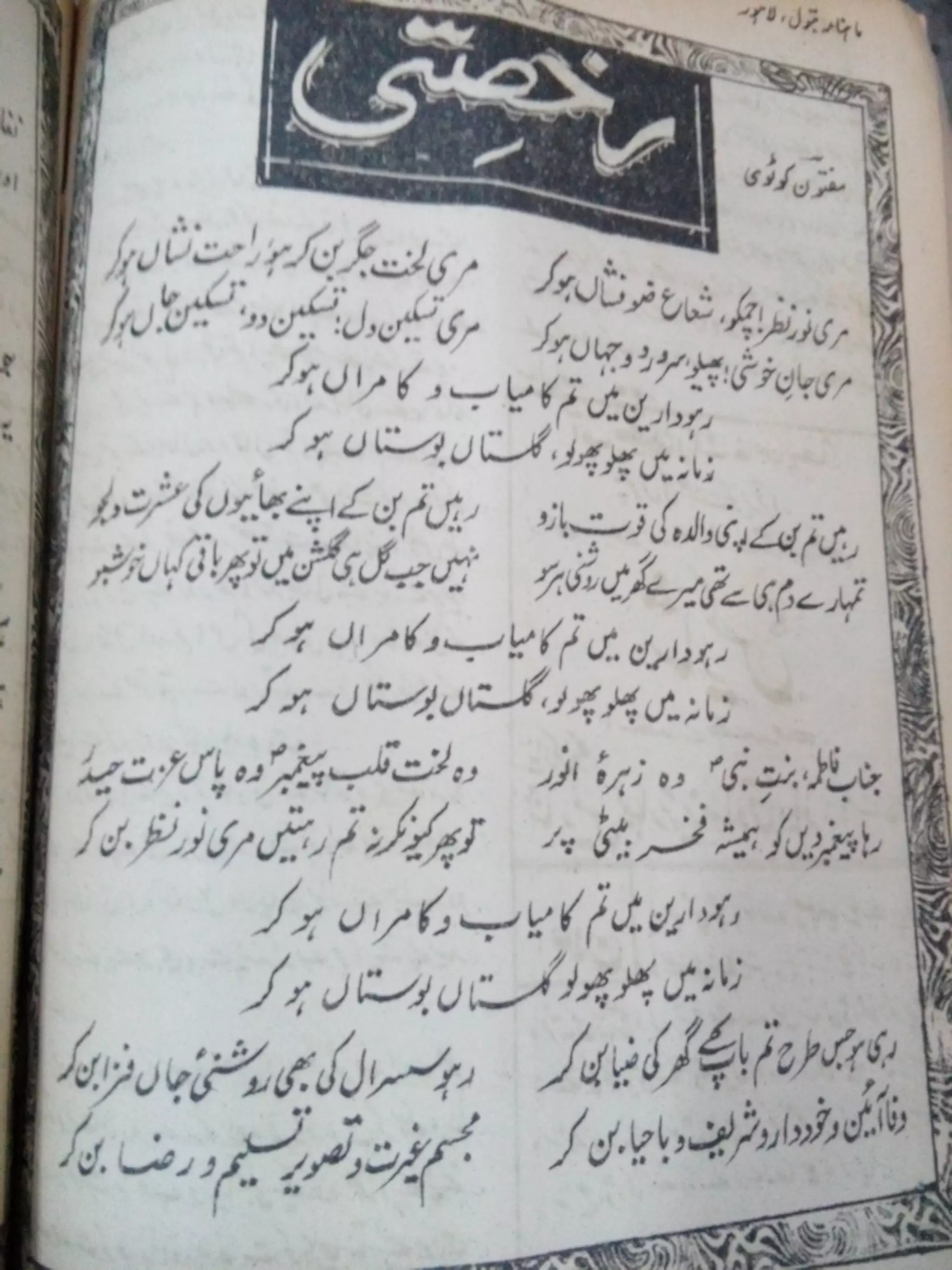 Rukhsati Beti Poem.pdf