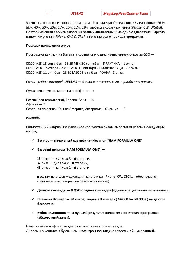 Регламент для соискателей HAM FORMULA ONE