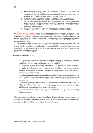 AIR TRAFFIC RULES | PDF