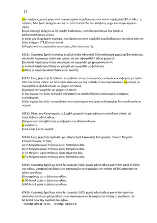 AIR TRAFFIC RULES | PDF