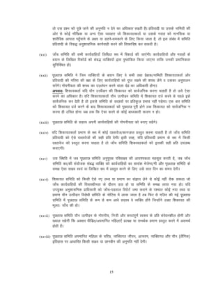 Rules and procedures hindi | PDF