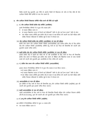 Rules and procedures hindi | PDF