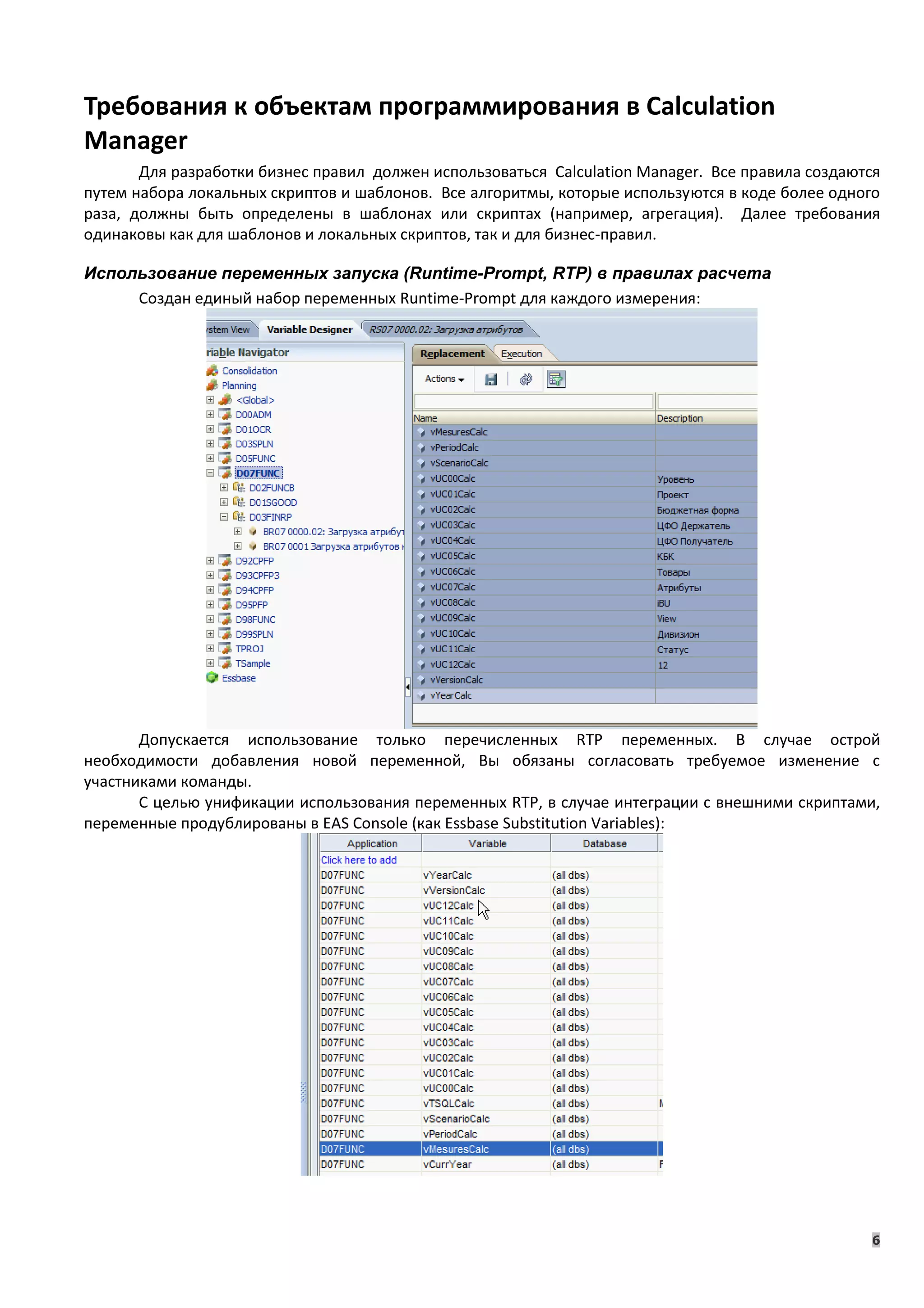 Стандарт оформления Rules в calculation manager | PDF