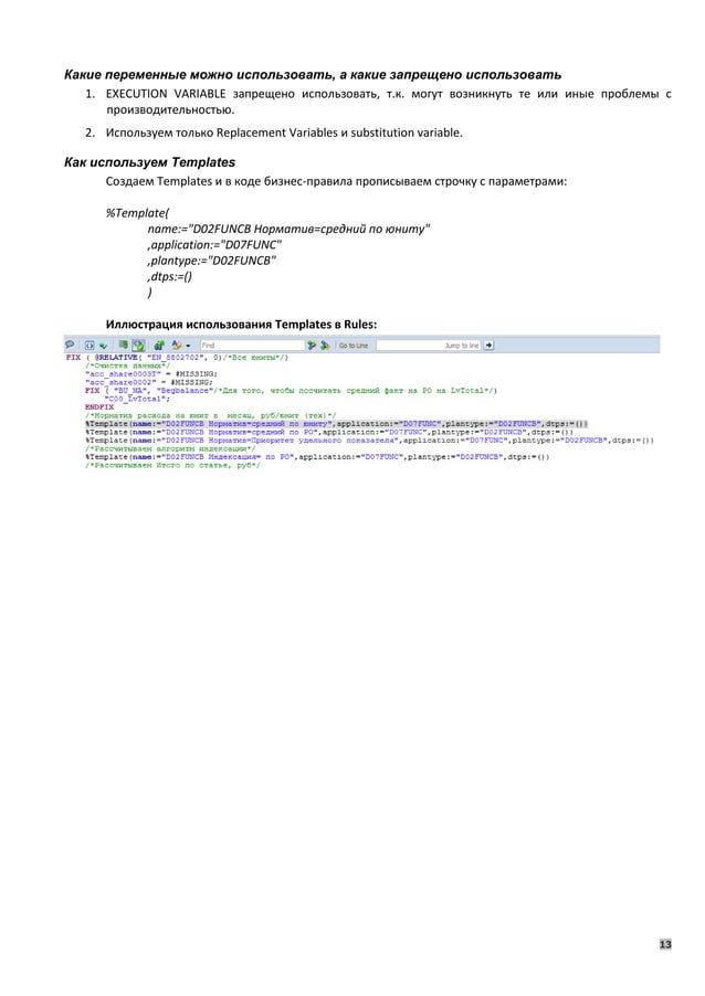 Стандарт оформления Rules в calculation manager | PDF
