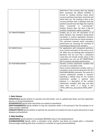 Стандарт оформления Rules в calculation manager | PDF