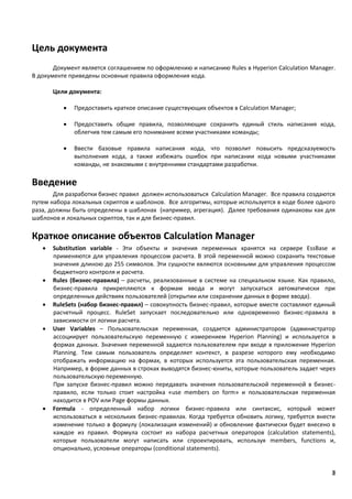 Стандарт оформления Rules в calculation manager | PDF