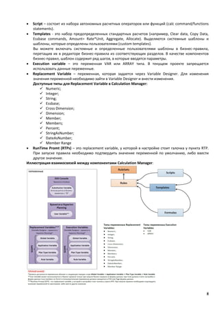 Стандарт оформления Rules в calculation manager | PDF