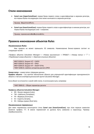 Стандарт оформления Rules в calculation manager | PDF