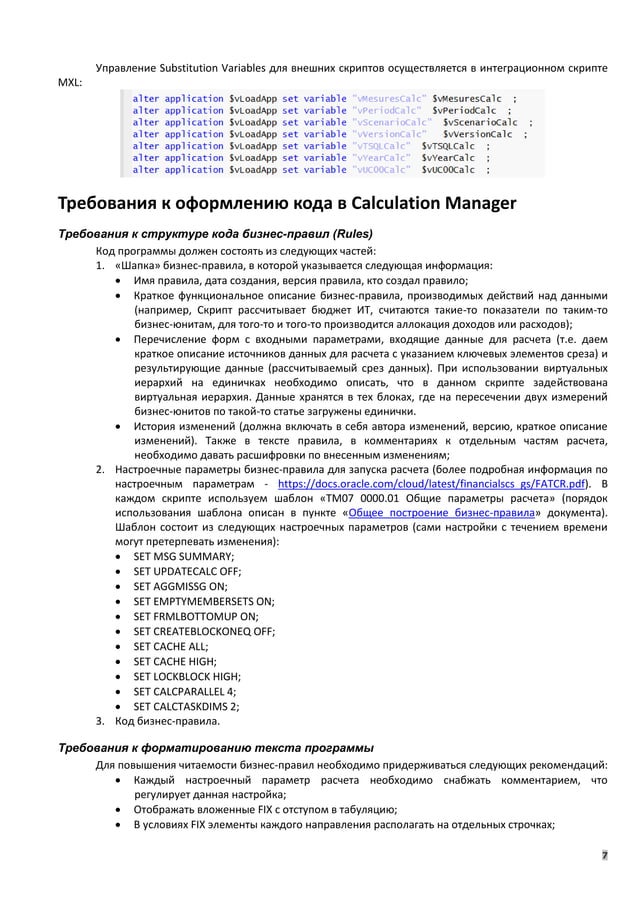 Стандарт оформления Rules в calculation manager | PDF